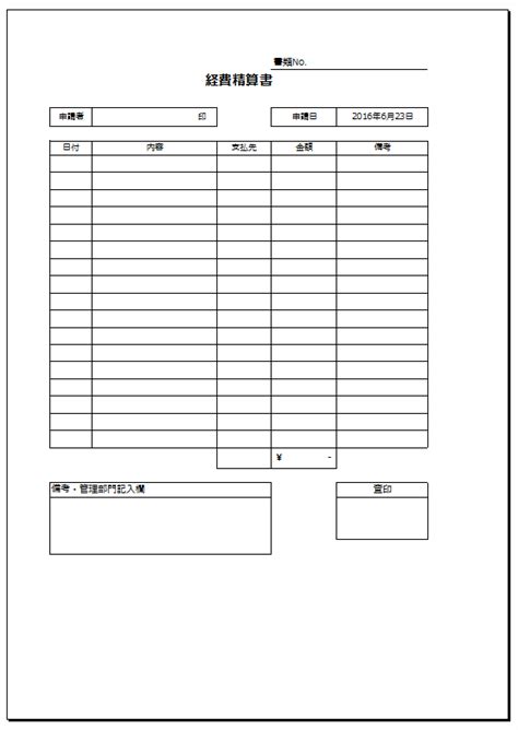 シンプル 経費精算書テンプレート（ワード）｜経費精算システム「マネーフォワード クラウド経費」