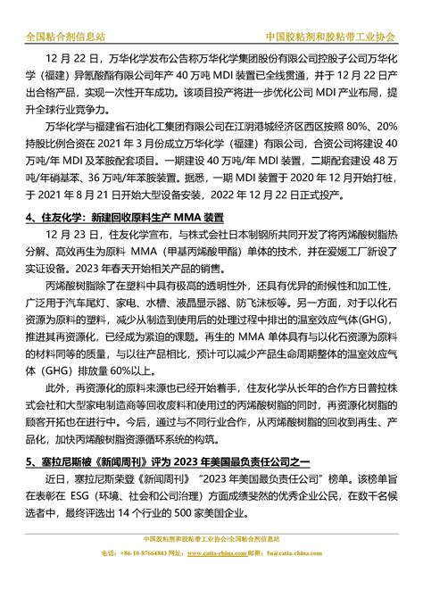 胶粘剂和胶粘带行业信息周报2022 12 23 12 29总第179期