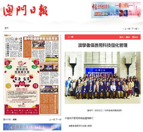 葉桂平主任受邀出席“第九屆中國城市管理高峰論壇”並獲《澳門日報》報導 粵港澳大灣區研究院—澳門社會經濟發展研究中心