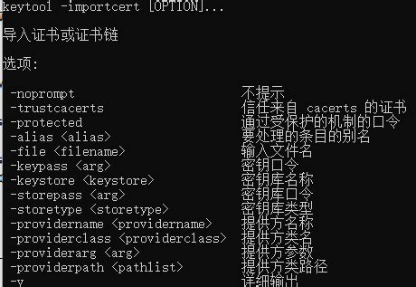 java keytool 生成私钥证书库公钥证书库 罗浩楠 博客园