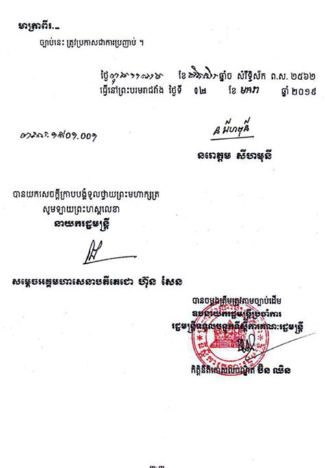 មហាក្សត្រ ចេញ ព្រះរាជក្រម ដាក់ ឲ្យ ប្រើប្រាស់ ច្បាប់ ថ្មី ស្តីពី គណបក្សនយោបាយ Mekong News