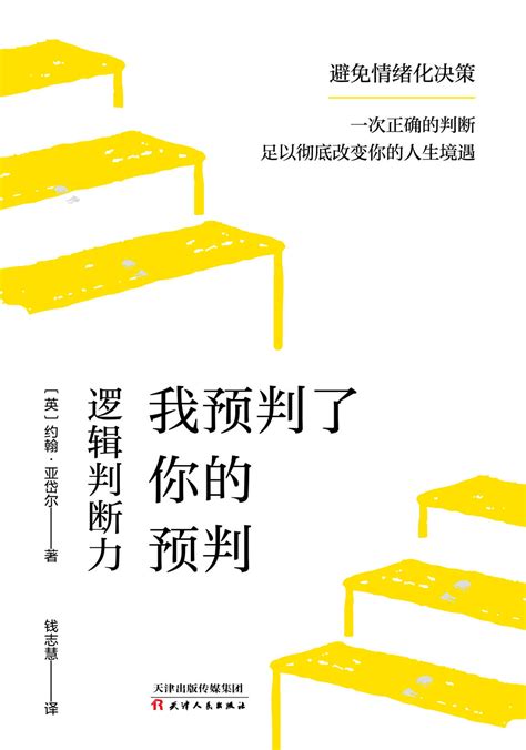 我预判了你的预判epubmobiazw3格式电子书下载，作者：约翰·亚岱尔 读书派