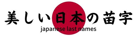 Japanese Last Name Meaning Death Japanese Last Names Japanese Last Names