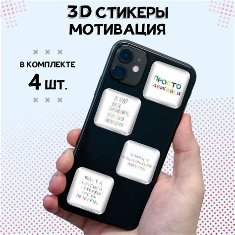 3D стикеры на телефон с надписями Мотивация - купить с доставкой по ...