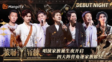 【full】2023滚烫之夜 陈楚生 获x Leader Jeffsatur 李玖哲 胡彦斌 重组男人ktv 披荆斩棘3 Call Me By Fire S3 Ep12