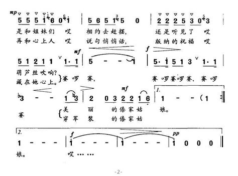 穿军装的傣家姑娘 歌谱 简谱