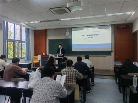 电气工程学院举行2021级学业导师工作培训会 重庆大学电气工程学院