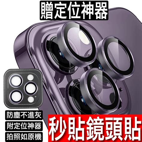 Iphone 16 15 14 13 12 11 Pro Max 鈦合金秒貼鏡頭貼 定位鏡頭玻璃貼 鏡頭保護貼i16 蝦皮購物