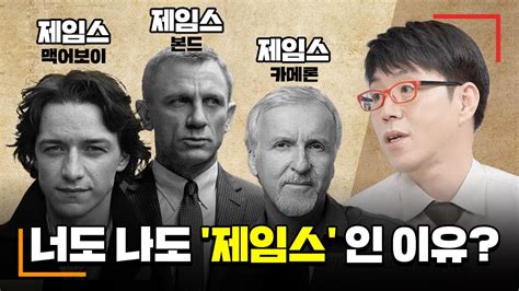 대표 이름 40개로 알아보는 서양 작명 변천사 Youtube