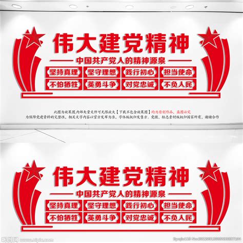 伟大建党精神设计图 海报设计 广告设计 设计图库 昵图网nipic