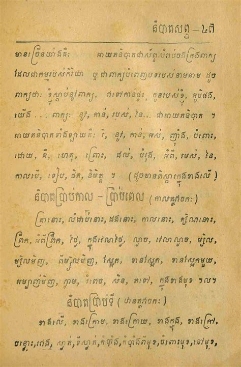 យុទ្ធសាស្ត្រនយោ យុទ្ធសាស្ត្រនយោបាយ បច្ចុប្បន្នរបស់ឪបណ្ឌឹត