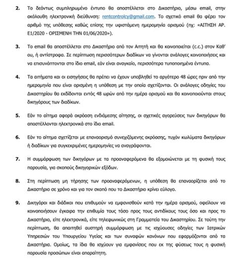 Τρόπος Λειτουργίας Δικαστηρίου Ελέγχου Ενοικιάσεων Λάρνακας Αμμοχώστου και Πάφου Έντυπα