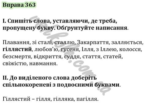 Вправа 363 українська мова Заболотний гдз 5 клас