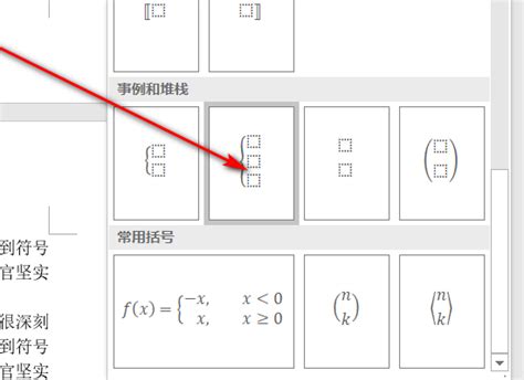 word文档大括号 文字 大山谷图库