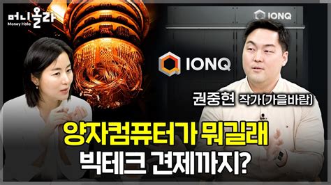 젠슨황이 던진 양자컴퓨터2025년엔 날까 권중현가을바람 작가 1부 Youtube