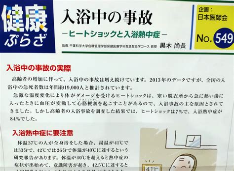 入浴中の事故に気をつけて 内科医のマイホーム計画