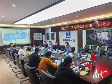 关爱工友在行动！中建一局安居凤凰苑项目开展暖心座谈会鲁力公司南方