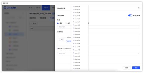 [bug] 数据集字段比较多的情况下，添加行权限，选择字段时显示不全，建议固定选择框位置，并增加上下滚动条 · issue 3855