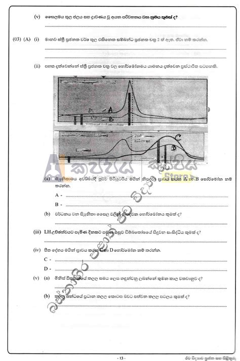 Biology බස්නාහිර පළාත් ජීව විද්‍යා ගුරු සංගමය ආදර්ශ ප්‍රශ්න පත්‍ර සහ පිළිතුරු කට්ටටලය Al