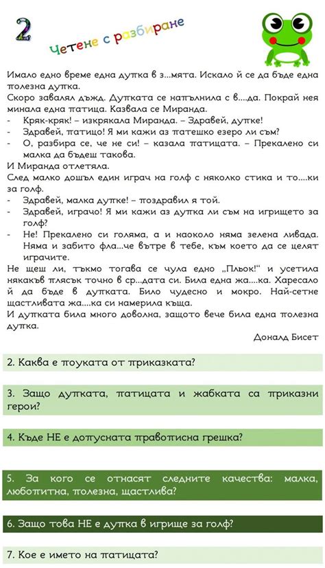 Четене с разбиране Online Worksheet For 2 клас You Can Do The Exercises Online Or Download The