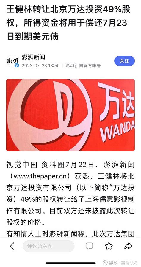 万达电影sz002739中国儒意00136 最大的不确定性落地了？网页链接 雪球