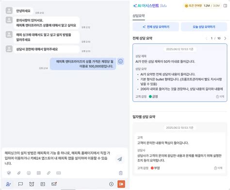 해피톡 Ai 어시스턴트 오픈베타 출시🤖 상담을 요약하고 고객 감정까지 분석해요 해피톡 Cx 인사이트 블로그
