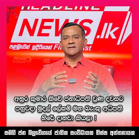 Tissa මහින්ද සිරිවර්ධන මුදල් ලේකම්වරයා ඉල්ලා අස්වුණා කෙසේ නමුත්