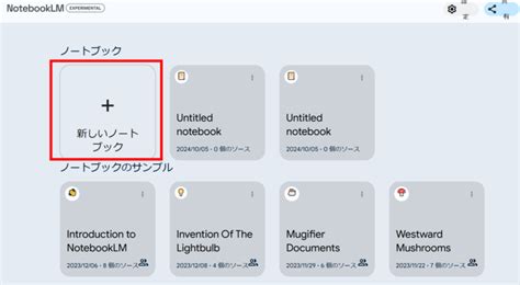 Notebooklmとは？使い方や料金と活用事例！論文を読むのに最適 Miralabai