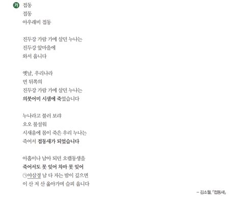 2024수능대비 수능특강 문학 현대시 김소월 접동새 주제 자세한 분석 특징 정리 네이버 블로그