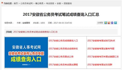 2017安徽馬鞍山公務員筆試成績查詢入口開啟（國培） 每日頭條