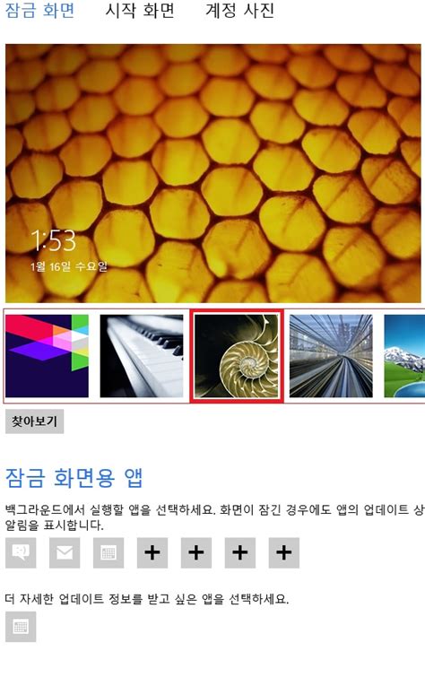 윈도우 8 잠금 화면 배경 바꾸기 주연테크911