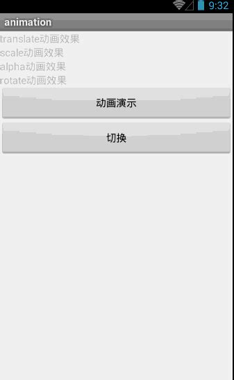 android animation动画的xml使用 android anim xml csdn博客