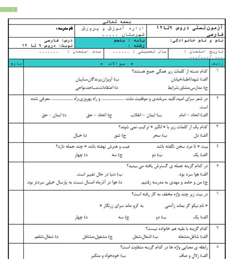 نمونه سوال ورد درس 9 تا 12 فارسی پنجم ابتدایی در قالب Pdf Word با پاسخنامه Elmgram