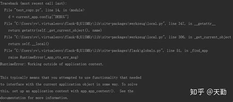 runtimeerror working outside of application context understanding
