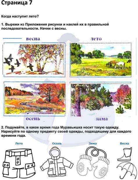 ГДЗ Страница 7 Часть 2 Рабочая тетрадь Окружающий мир 1 класс Плешаков 2023 ФГОС Школа России
