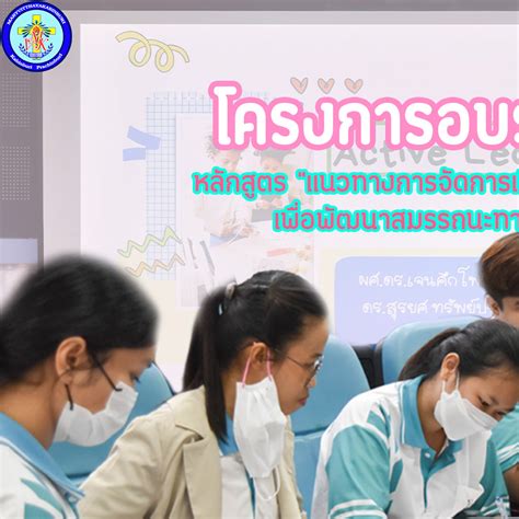 โครงการอบรมเ Mary Vitthaya Kabinburi มารีวิทยากบินทร์บุรี