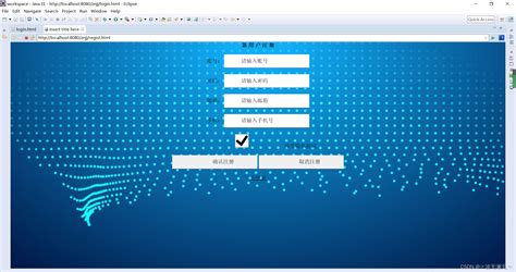 Eclipse（javahtmljspmysql）简易注册登录查询显示数据系统 Java部分（一）eclipse网页登陆数据库图片