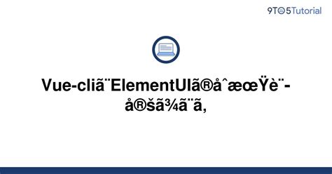 Vue Cli And ElementUI Initial Setting Summary 9to5Tutorial