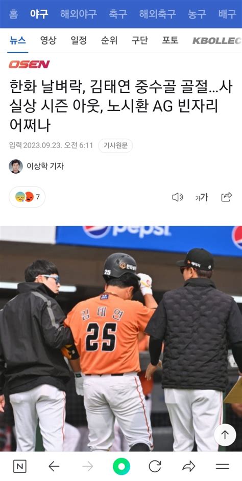 한화 날벼락 김태연 부상 아웃ㅠ Mlbpark