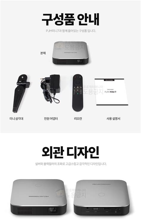 프로젝터매니아 Pjm미니7 미니 빔프로젝터 음성인식 에어마우스 감도 깊은 취향 셀렉트샵 29cm