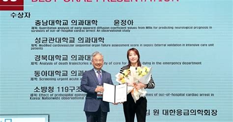 충남대병원 윤정아 전공의 추계학술대회 우수 구연 발표상 수상