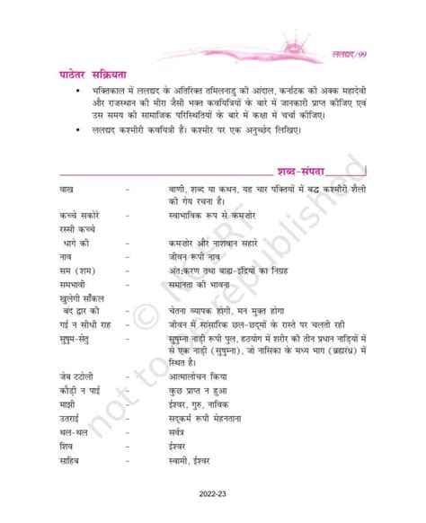 Ncert Book For Class 9 Hindi Chapter 10 वाख