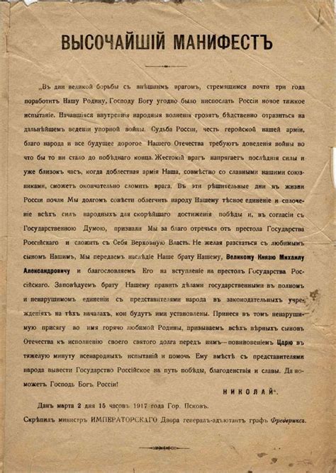 Отречение николая второго как Николай Ii отрёкся от престола — РТ на русском