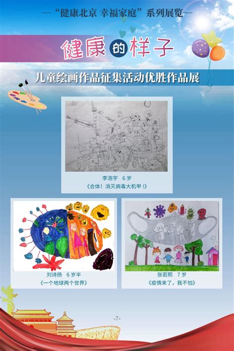 “健康北京 幸福家庭”系列展览 健康的样子 儿童绘画作品征集活动优胜作品展7生活一点通 光明网