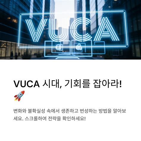 Vuca 시대의 생존 전략 변화와 불확실성 속 기회 찾기 Healthy Life
