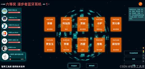 年会抽奖之3d球体动态抽奖程序 3d年会抽奖程序 csdn博客