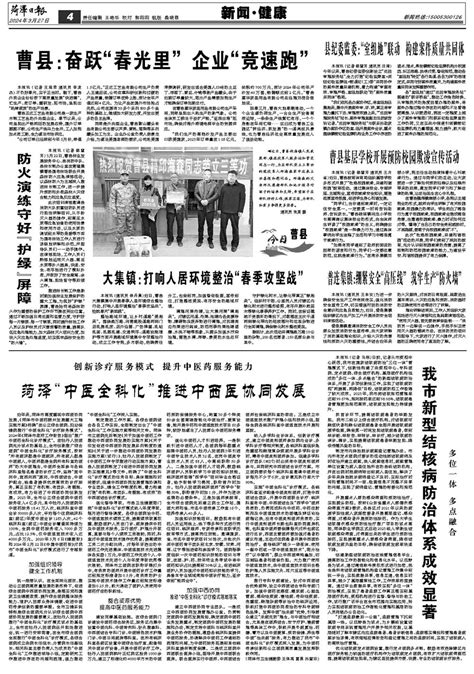 菏泽日报2024年03月27日第a4版：新闻·健康