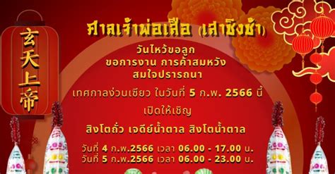 ไหว้ตั่วเหล่าเอี้ย ขอพรการงาน การค้า ให้ปัง ศาลเจ้าพ่อเสือ เสาชิงช้า — A ดวง