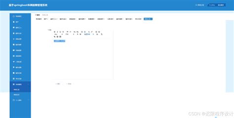 springboot毕设基于车辆故障管理系统源码 论文 部署 csdn博客