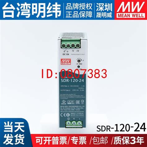【嚴選】sdr 120 24臺灣明緯120w開關電源24v直流220轉24驅動導軌5a變壓器【批發】 露天市集 全台最大的網路購物市集